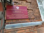 Кировская прокуратура по надзору за исполнением законов на особо режимных объектах (Sovetskaya street No:55, Pervomayskiy district), savcılıklar  Kirov'dan