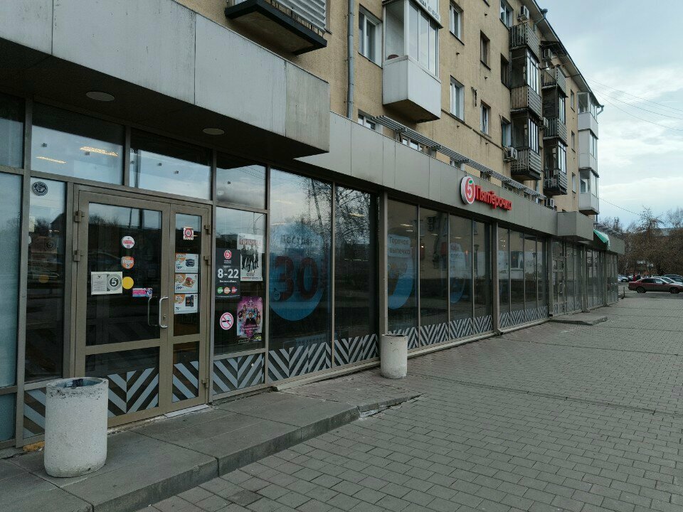 Süpermarket Pyatyorochka, Kemerovo, foto