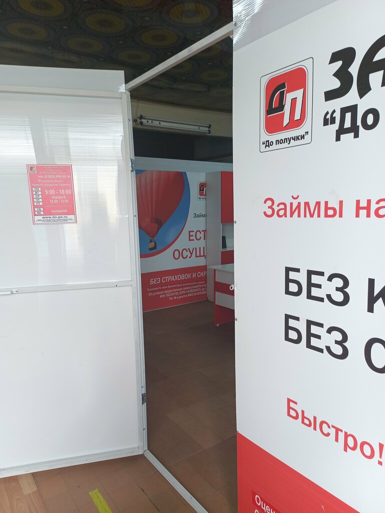 Mikrofinans Do poluchki, Soroçinsk, foto