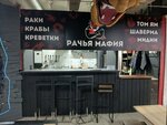 Рачья мафия (Krasniy Avenue No:161Б), fast food  Novosibirsk'ten