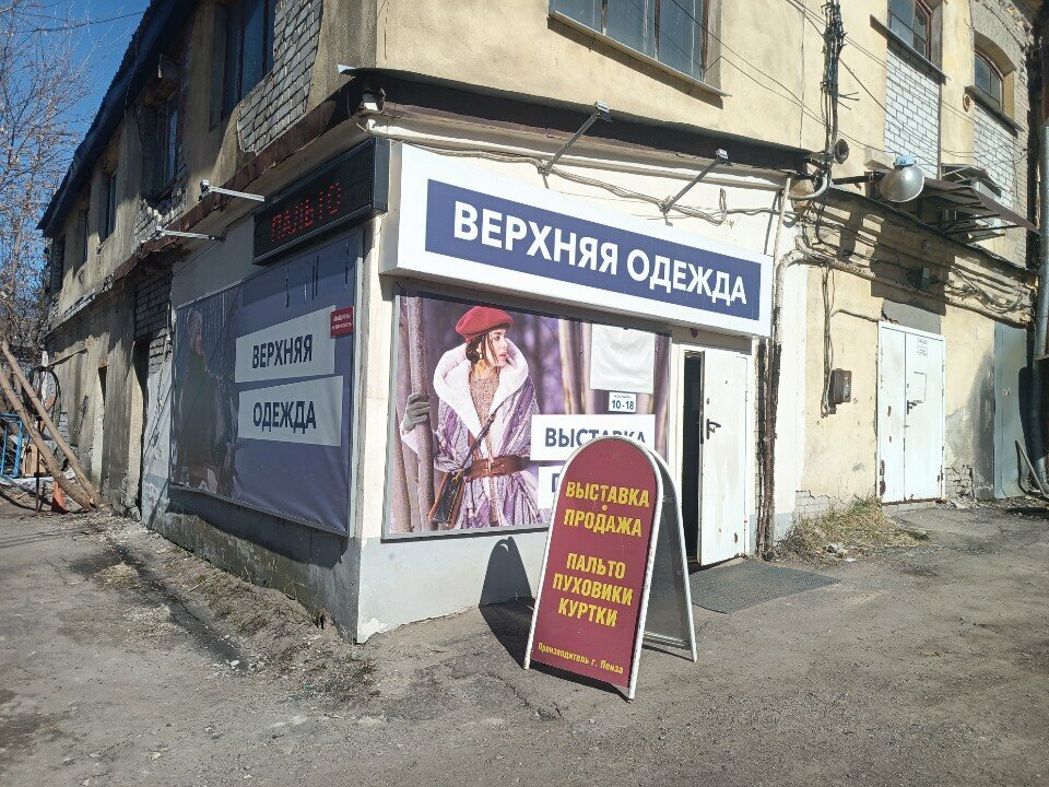 Dış giyim mağazası Верхняя одежда, Yaroslavl, foto