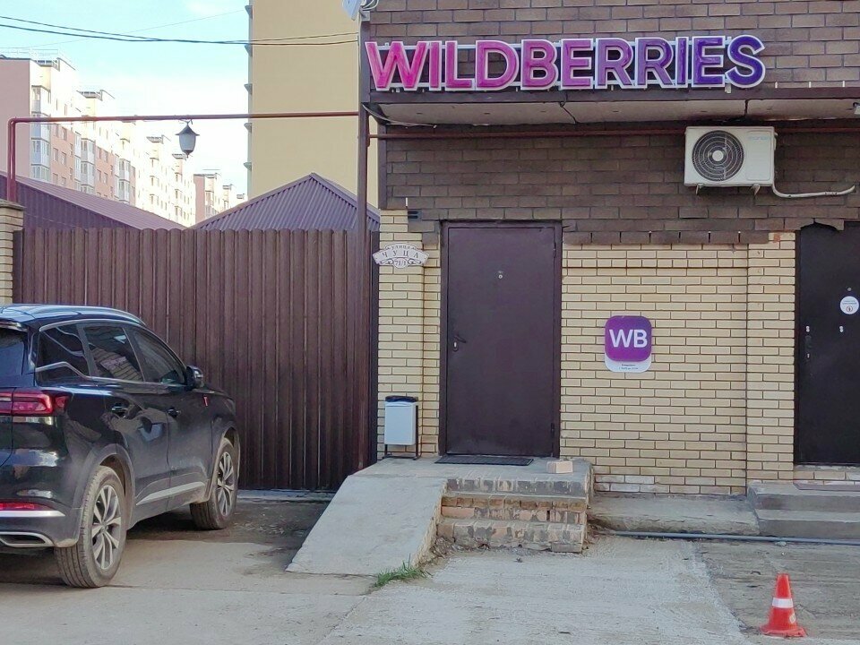 Teslimat noktası Wildberries, Adıge Cumhuriyeti, foto