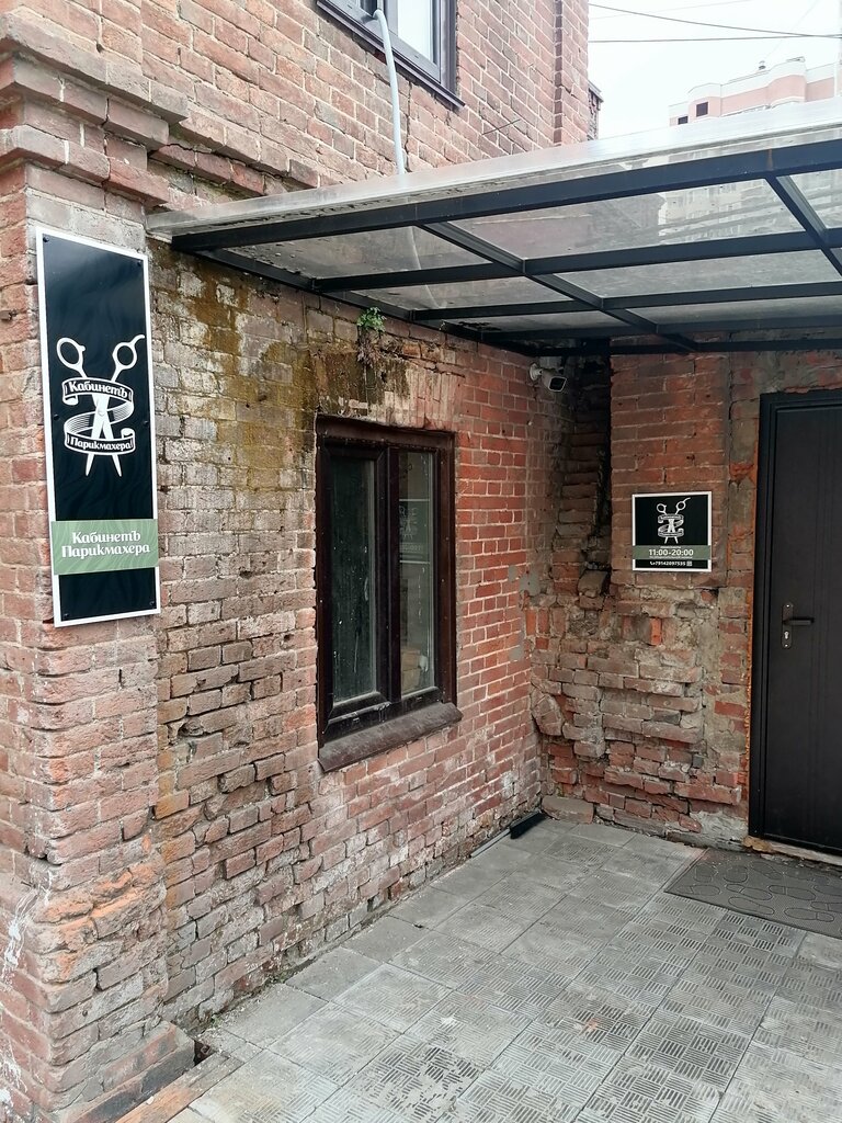 Kuaförler КабинетЪ Парикмахера, Habarovsk, foto