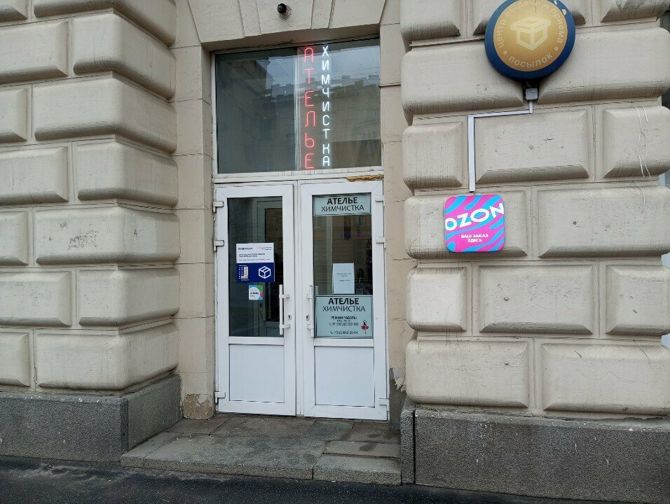 Teslimat noktası Ozon, Saint‑Petersburg, foto