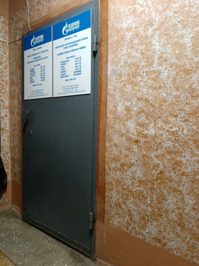 Kamu hizmet şirketi Gazprom gazoraspredelenie, Ufa, foto