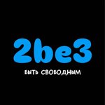 2be3 - Быть свободным (ulitsa Kardashova No:2), giyim mağazası  Voronej'den