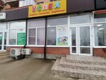 Успех (Bzhegokayskaya ulitsa No:31/9к1, aul Novaya Adygeya), konuşma terapistleri  Adıge Cumhuriyeti'nden
