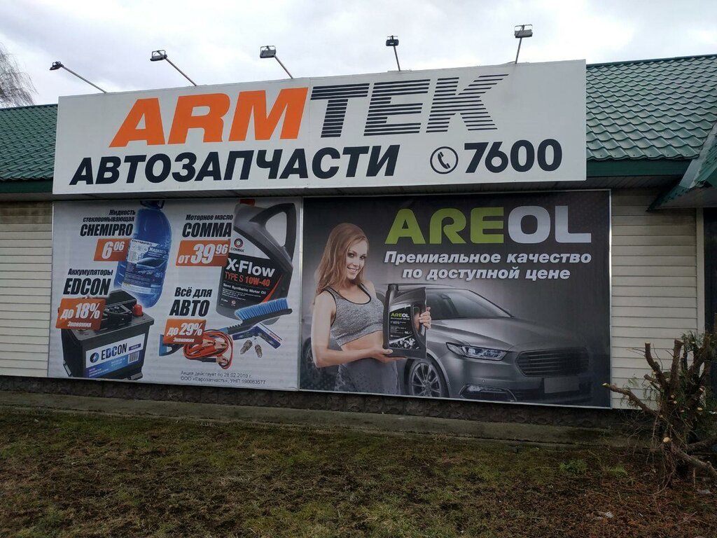 Otomobil yedek parçaları Armtek, Pruzhany, foto