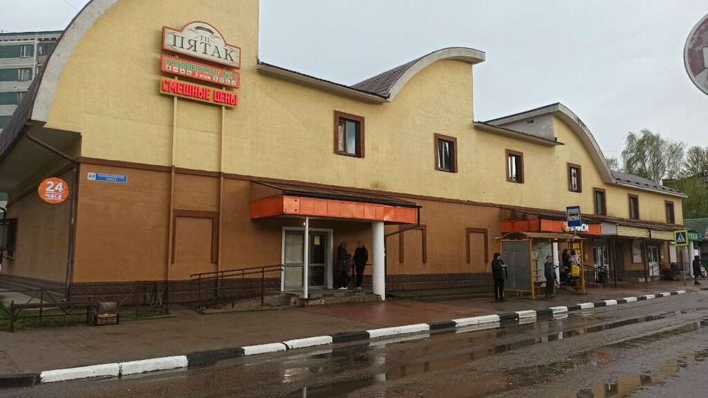 Alışveriş merkezleri Пятак, Dmitrov, foto