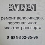 Элвел (Khlebozavodskaya ulitsa No:34), kişisel elektrikli araç tamiri  İvanteyevka'dan