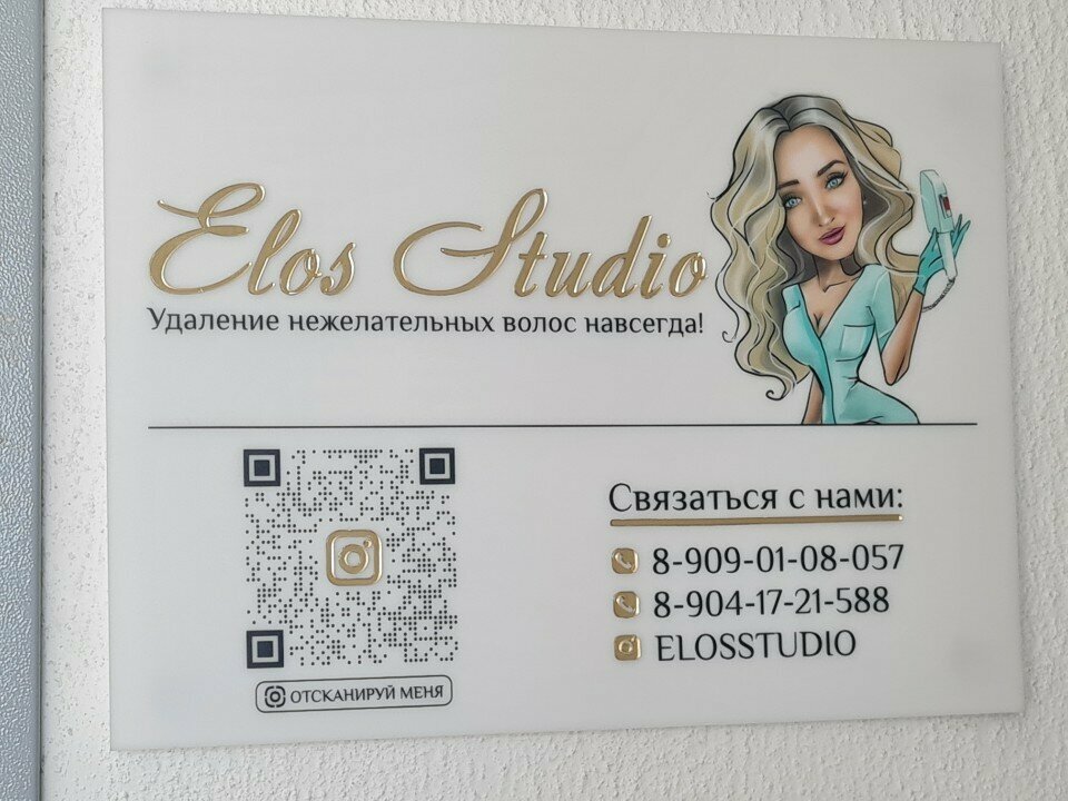 Epilasyon Elos studio, Yekaterinburg, foto