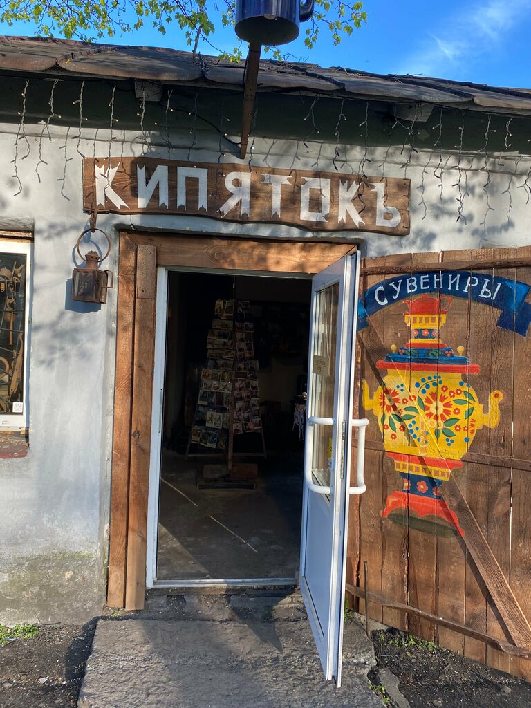 Hediyelik eşya mağazaları Кипятокъ, Pskov, foto