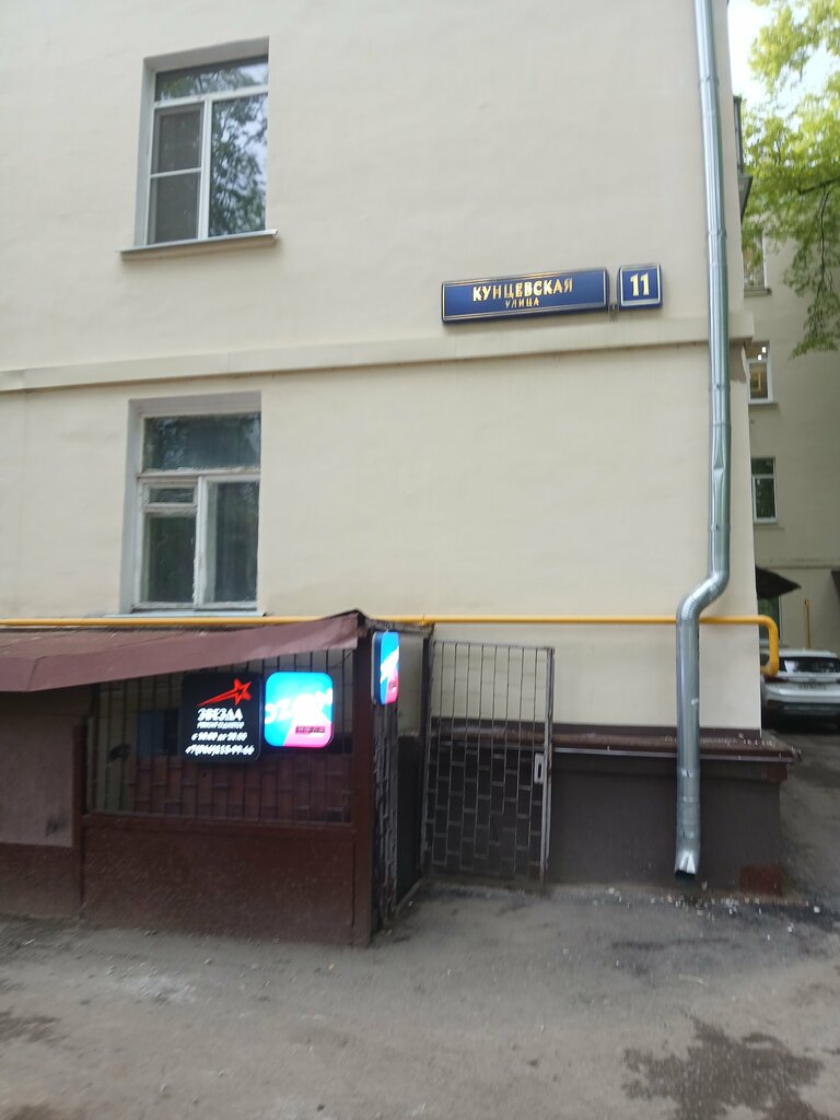 Bilgisayar teknik servisleri Zvezda-Service, Moskova, foto