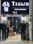 Tabyn (Dinmuxamed Kunayev Street No:208), giyim mağazası  Aktöbe'den