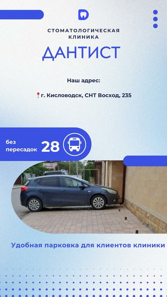 Özel ağız ve diş sağlığı klinikleri ve muayenehaneleri Dantist, Kislovodsk, foto