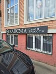 Капсула (Agrokhimicheskaya ulitsa No:136/1), güzellik salonu  Krasnodar'dan