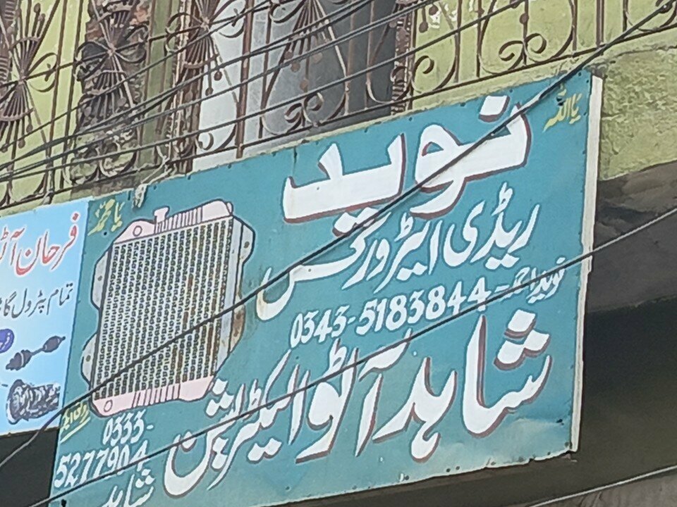 Otomobil servisi Naveed Radiator Works, Rawalpindi, foto