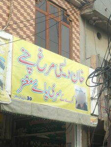 Khan Hotel (No:668, Allama Iqbal Town, Block Kashmir), otel  Lahor'dan