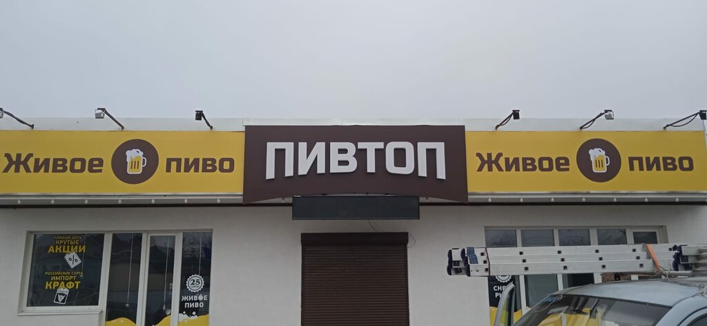Bira dükkanı Pivtop, Krasnodarski krayı, foto