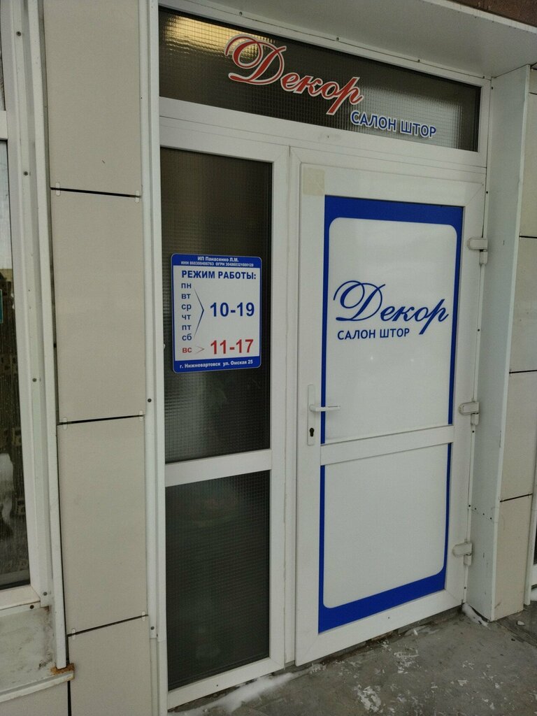 Perde ve korniş üreticileri Salon shtor Dekor Panasenko L. M. Ip, Nijnevartovsk, foto