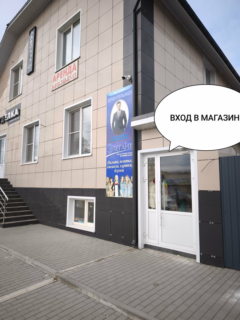 Giyim mağazası Джентльмен и Элегант одежда, Livny, foto