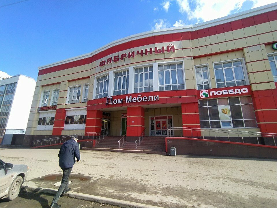 Mobilya mağazaları Дом мебели, Saransk, foto