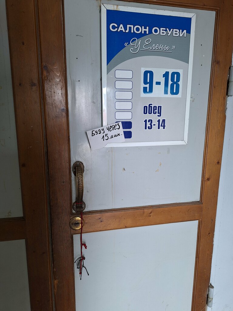 Ayakkabı tamiri Masterskaya U Yeleny, Yaroslavl, foto