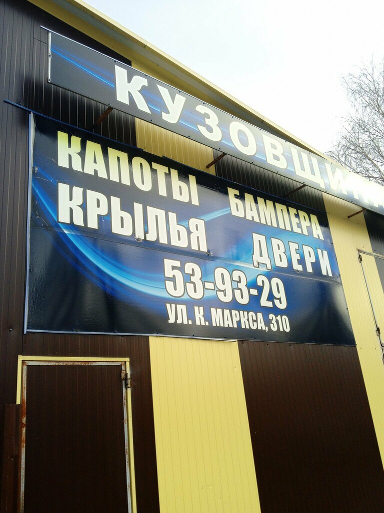 Otomobil yedek parçaları Кузовщина № 1, Tambov, foto