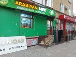 Arabiyan Med (Korkmasova Street No:16), besin takviyesi, aktariye  Makhachkala'dan