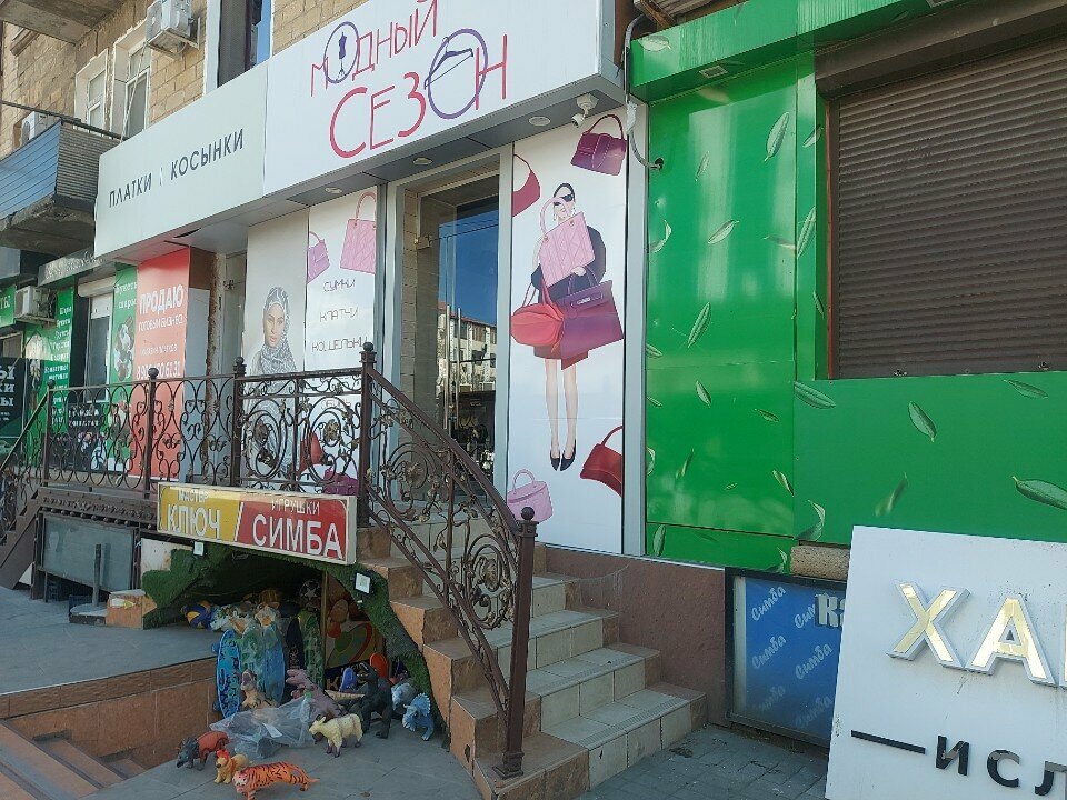 Çanta ve valiz mağazaları Модный Сезон, Makhachkala, foto