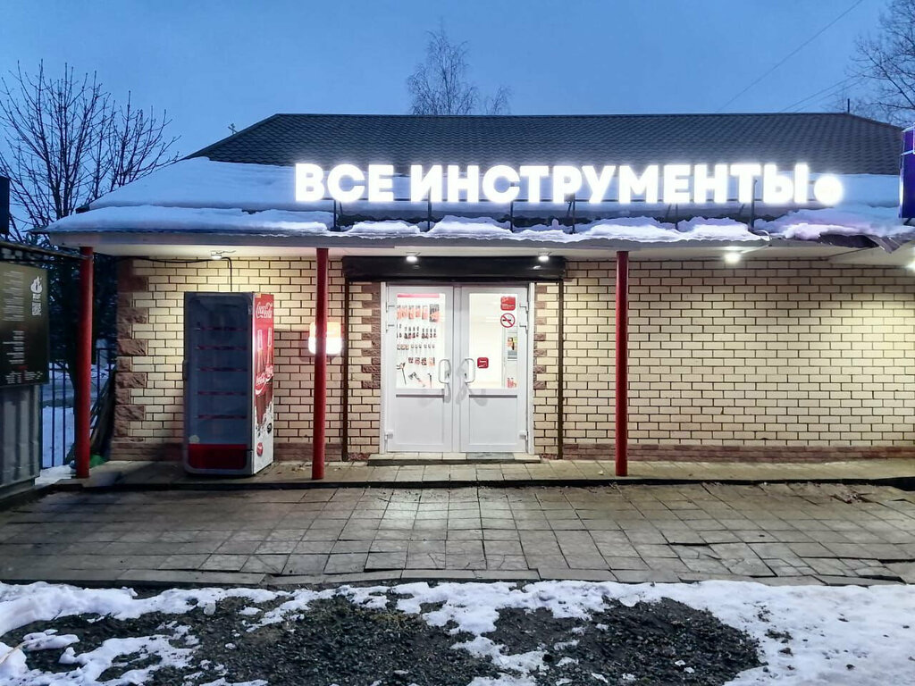 Elektrik ve benzinle çalışan aletler Vseinstrumenti.ru, Safonovo, foto