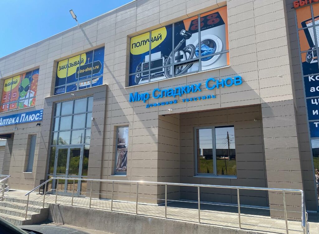 Ev tekstili mağazaları Мир Сладких Снов, Balabanovo, foto