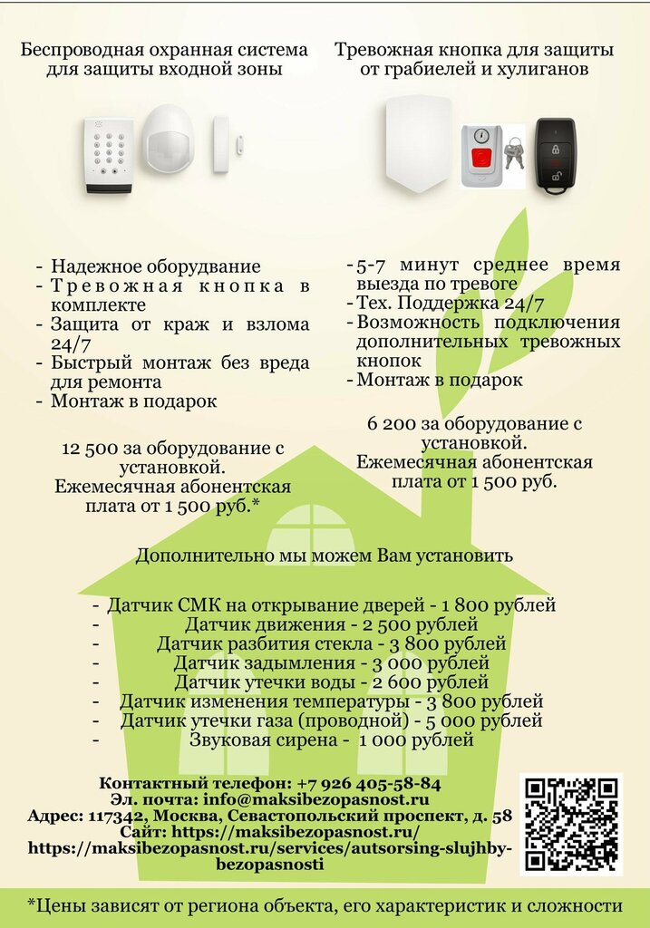 Hukuk büroları MaksiBezopasnost, Moskova, foto