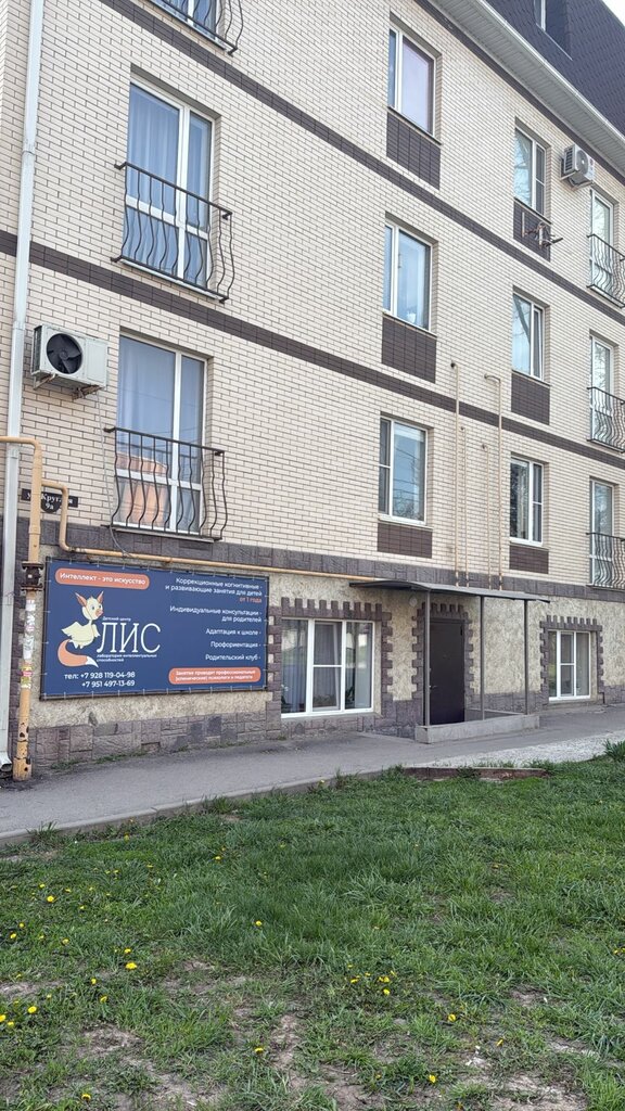 Çocuk gelişim merkezleri Лис, Rostov‑na‑Donu, foto