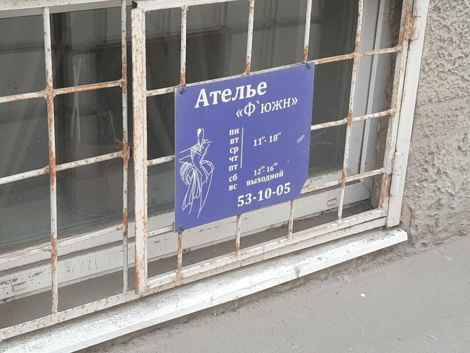 Kıyafet tamiri Fusion, Saratov, foto