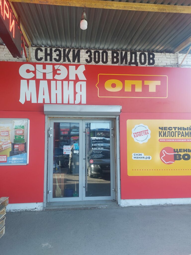 Toptan satış mağazaları СнэкМания, Rostov‑na‑Donu, foto