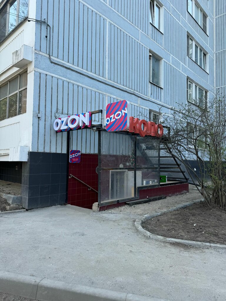 Teslimat noktası Ozon, Moskova, foto