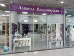 Лаванда Владимирская (Bolshaya Moskovskaya Street No:19А), hediyelik eşya mağazaları  Vladimir'den