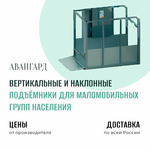 Engellilere yönelik ekipmanlar ve rehabilitasyon ürünleri Авангард, Şçolkovo, foto