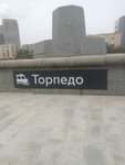 Торпедо (Moscow, Simonovskaya Embankment), i̇skele  Moskova'dan