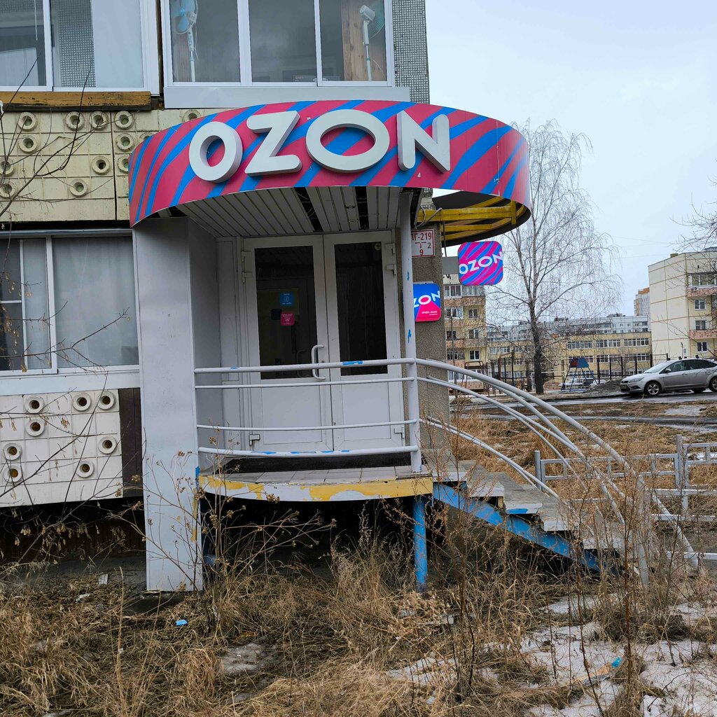 Teslimat noktası Ozon, Snejinsk, foto