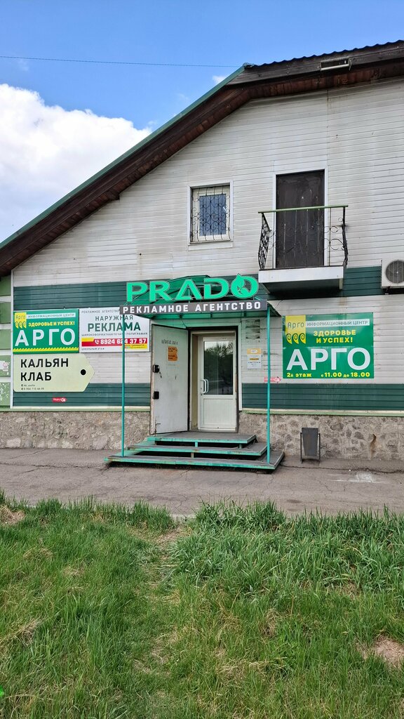 Sağlık ürünleri firmaları Argo. Pro, Usolye‑Sibirskoye, foto
