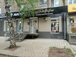 Баффи (Rossiyskaya Street No:84), giyim mağazası  Ufa'dan