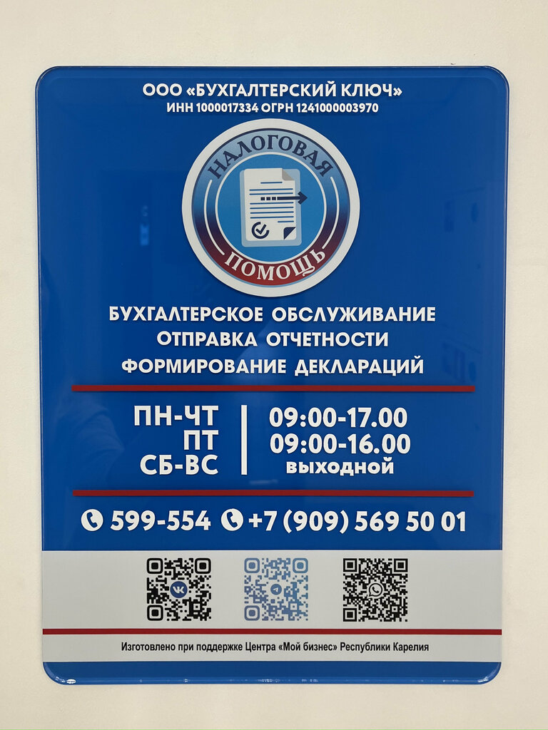 Muhasebeciler Бухгалтерский ключ, Petrozavodsk, foto