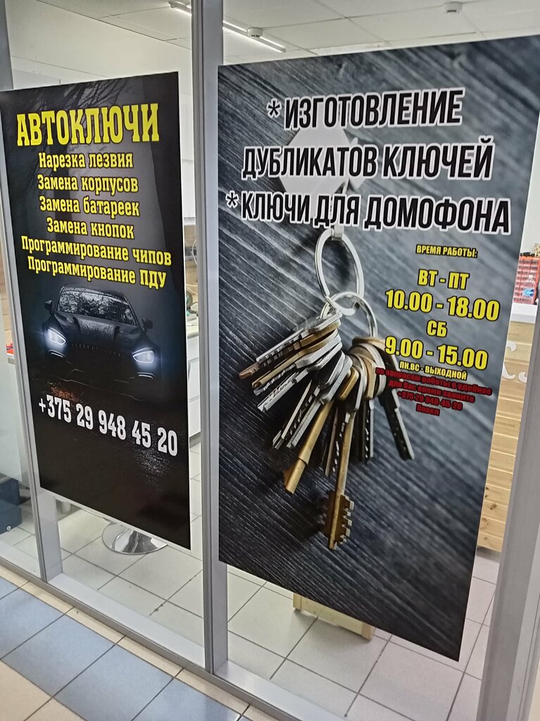 Anahtarların imalatı ve onarımı Изготовление ключей, автоключей, Novogrudok, foto