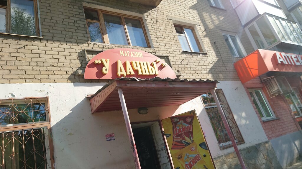 Market У дачный, Çeliabinsk, foto
