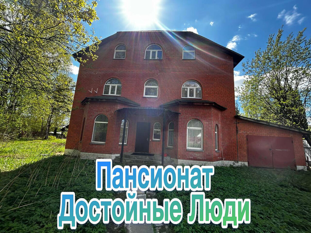 Huzurevi, bakımevi Достойные Люди, Moskova ve Moskovskaya oblastı, foto
