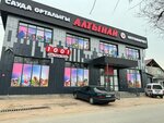 Altynaj (ulitsa Karasay Batyra No:2, Abaı aýyly), toptan satış mağazaları  Almatı eyaletinden