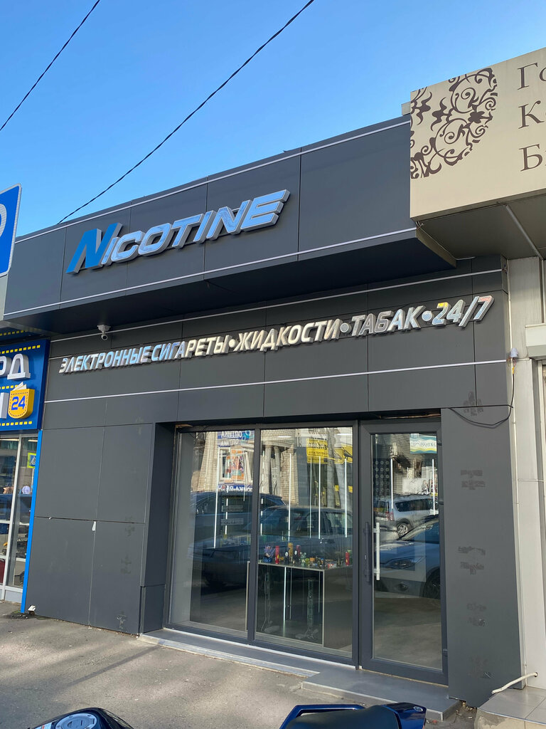 Tütün, sigara mağazaları Nicotine, Krasnodar, foto