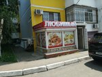 Любимый (Evdokii Bershanskoy Street No:72/1), market  Krasnodar'dan